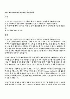2025 농심 디지털마케팅(경력직) 자기소개서-1페이지