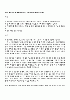 2025 농심ENG 건축시공(경력직) 자기소개서 자소서 및 면접-1페이지