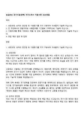 농심ENG 전기시공(경력) 자기소개서 지원서와 2025면접-1페이지