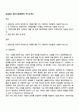농심ENG 설비시공(경력직) 자기소개서-1페이지