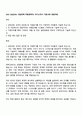 2025 농심ENG 사업전략-1페이지