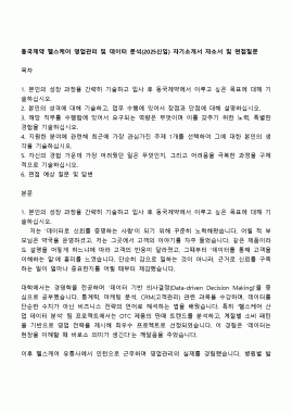 동국제약 헬스케어 영업관리 및 데이터 분석(2025신입) 자기소개서 자소서 및 면접질문-1페이지