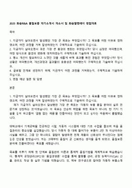 2025 화승R&A 품질보증 자기소개서 자소서 및 화승알앤에이 면접자료-1페이지