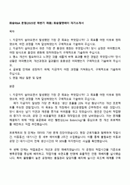 화승R&A 운영(2025년 하반기 채용) 화승알앤에이 자기소개서-1페이지