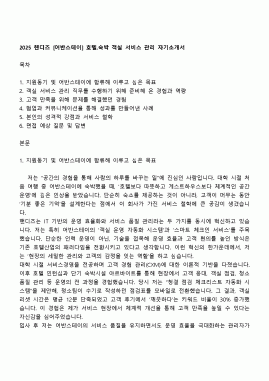 2025 핸디즈 [어반스테이] 호텔-1페이지