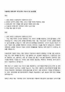드림라인 회계-1페이지