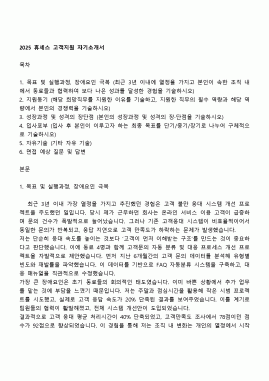 2025 휴세스 고객지원 자기소개서-1페이지