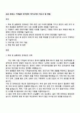 2025 휴세스 기계설비 유지관리 자기소개서 자소서 및 면접-1페이지
