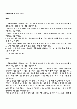 금융결제원 일반직 자소서-1페이지