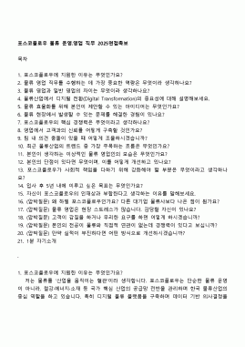 포스코플로우 물류 운영-1페이지