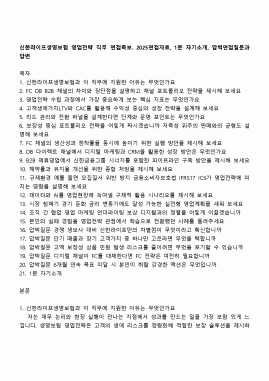 신한라이프생명보험 영업전략 직무 면접족보-1페이지