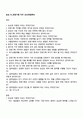 농심 P4_경영기획 직무 2025면접족보-1페이지