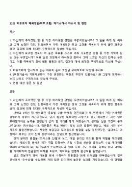 2025 피유코어 해외영업(미주-1페이지