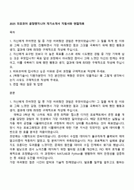 2025 피유코어 공정엔지니어 자기소개서 지원서와 면접자료-1페이지