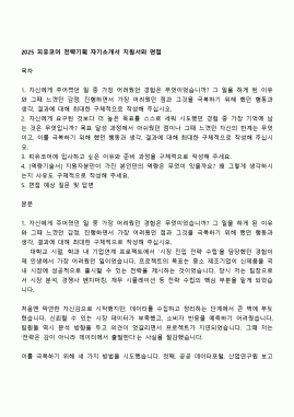 2025 피유코어 전략기획 자기소개서 지원서와 면접-1페이지