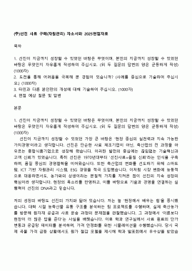 (주)선진 사료 구매(자원관리) 자소서와 2025면접자료-1페이지