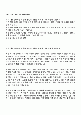 2025 농심 경영기획 자기소개서-1페이지