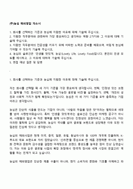 (주)농심 해외영업 자소서-1페이지
