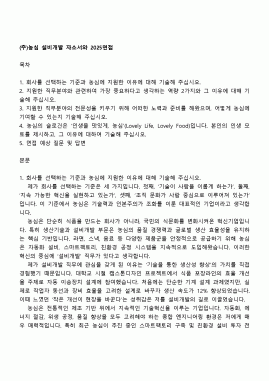 (주)농심 설비개발 자소서와 2025면접-1페이지