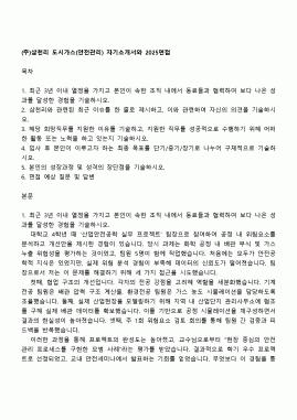 (주)삼천리 도시가스(안전관리) 자기소개서와 2025면접-1페이지