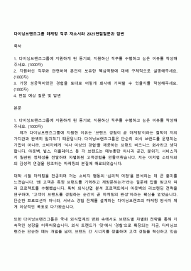 다이닝브랜즈그룹 마케팅 직무 자소서와 2025면접질문과 답변-1페이지