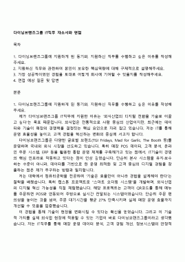 다이닝브랜즈그룹 IT직무 자소서와 면접-1페이지