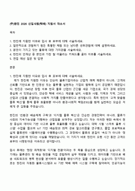 (주)한진 2026 신입사원(택배) 지원서 자소서-1페이지