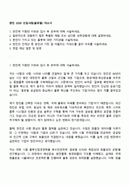 한진 2026 신입사원(글로벌) 자소서-1페이지