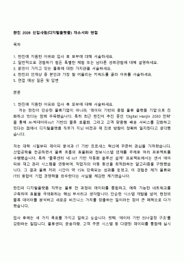 한진 2026 신입사원(디지털플랫폼) 자소서와 면접-1페이지