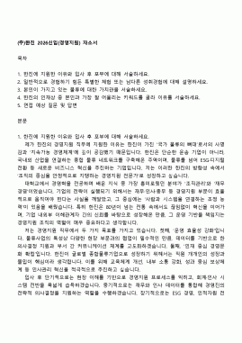 (주)한진 2026신입(경영지원) 자소서-1페이지