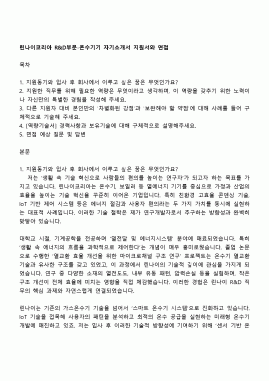 린나이코리아 R&D부문-온수기기 자기소개서 지원서와 면접-1페이지
