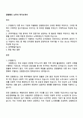강원랜드 노무사 자기소개서-1페이지