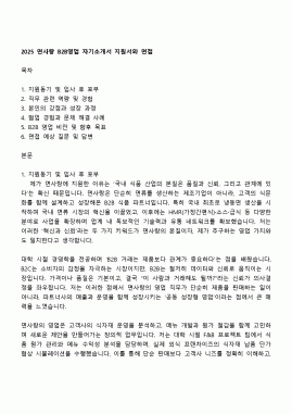 2025 면사랑 B2B영업 자기소개서 지원서와 면접-1페이지