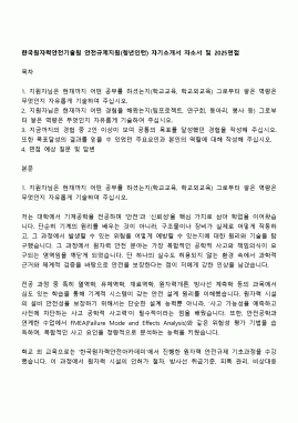 한국원자력안전기술원 안전규제지원(청년인턴) 자기소개서 자소서 및 2025면접-1페이지