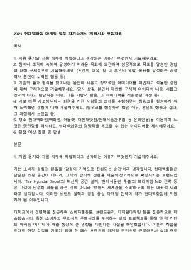 2025 현대백화점 마케팅 직무 자기소개서 지원서와 면접자료-1페이지