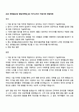2025 현대홈쇼핑 영업-1페이지