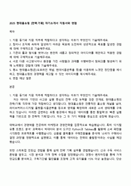 2025 현대홈쇼핑 [전략-1페이지