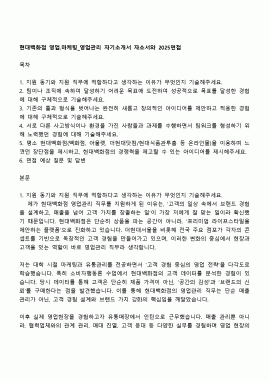 현대백화점 영업-1페이지