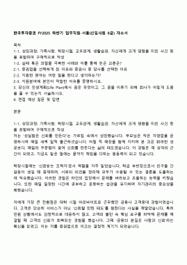 한국투자증권 FY2025 하반기 업무직원-서울(신입사원 6급) 자소서-1페이지