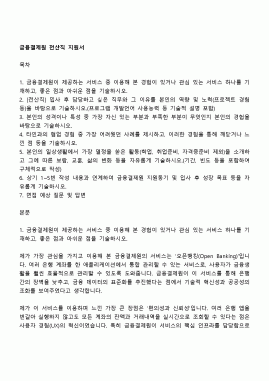 금융결제원 전산직 지원서-1페이지