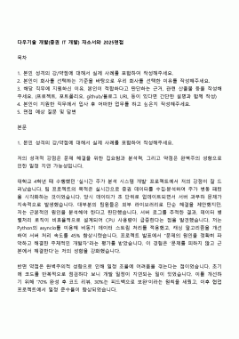 다우기술 개발(증권 IT 개발) 자소서와 2025면접-1페이지