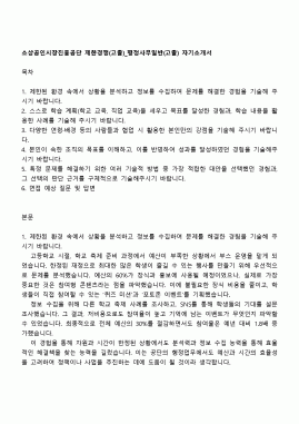 소상공인시장진흥공단 제한경쟁(고졸)_행정사무일반(고졸) 자기소개서-1페이지