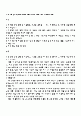 신영그룹 [신영] 분양마케팅 자기소개서 지원서와 2025면접자료-1페이지