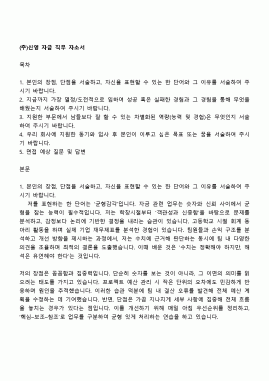 (주)신영 자금 직무 자소서-1페이지
