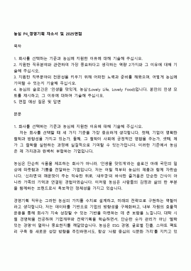 농심 P4_경영기획 자소서 및 2025면접-1페이지