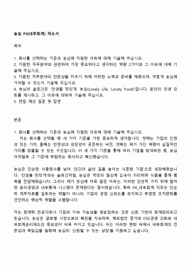 농심 P4(내부회계) 자소서-1페이지