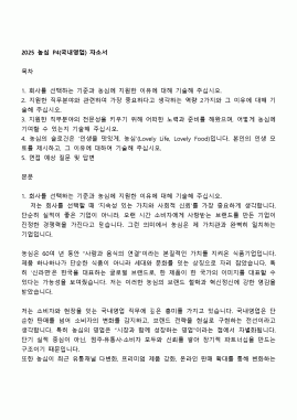 2025 농심 P4(국내영업) 자소서-1페이지