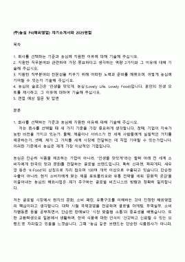 (주)농심 P4(해외영업) 자기소개서와 2025면접-1페이지