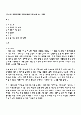 (주)이도 자원순환팀 자기소개서 지원서와 2025면접-1페이지