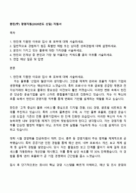 한진(주) 경영지원(2026년도 신입) 지원서-1페이지